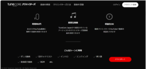 TuneCore Japan利用料0円・豊富な楽曲・収益化OKのありがたいシステム！ | りんのニャンニャン日記